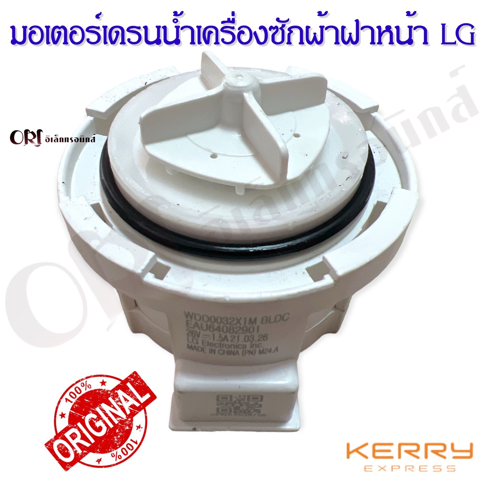มอเตอร์เดรนน้ำเครื่องซักผ้าฝาหน้าแอลจี LG รุ่นWDD0032X1M BLDC (อะไหล่ ...