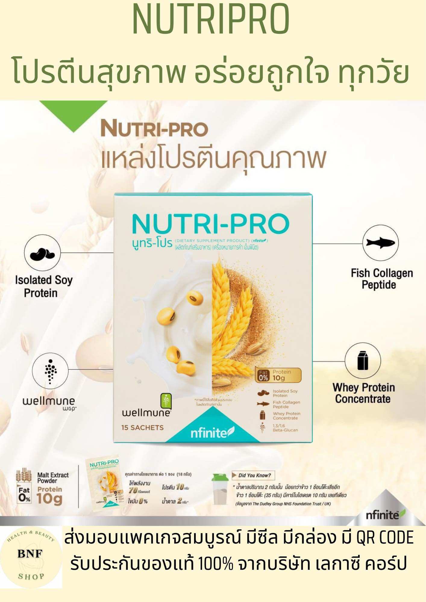 NUTRIPRO นูทริโปร โปรตีนสุขภาพ (มี QR Code รับประกันคุณภาพและของแท้ 100 ...
