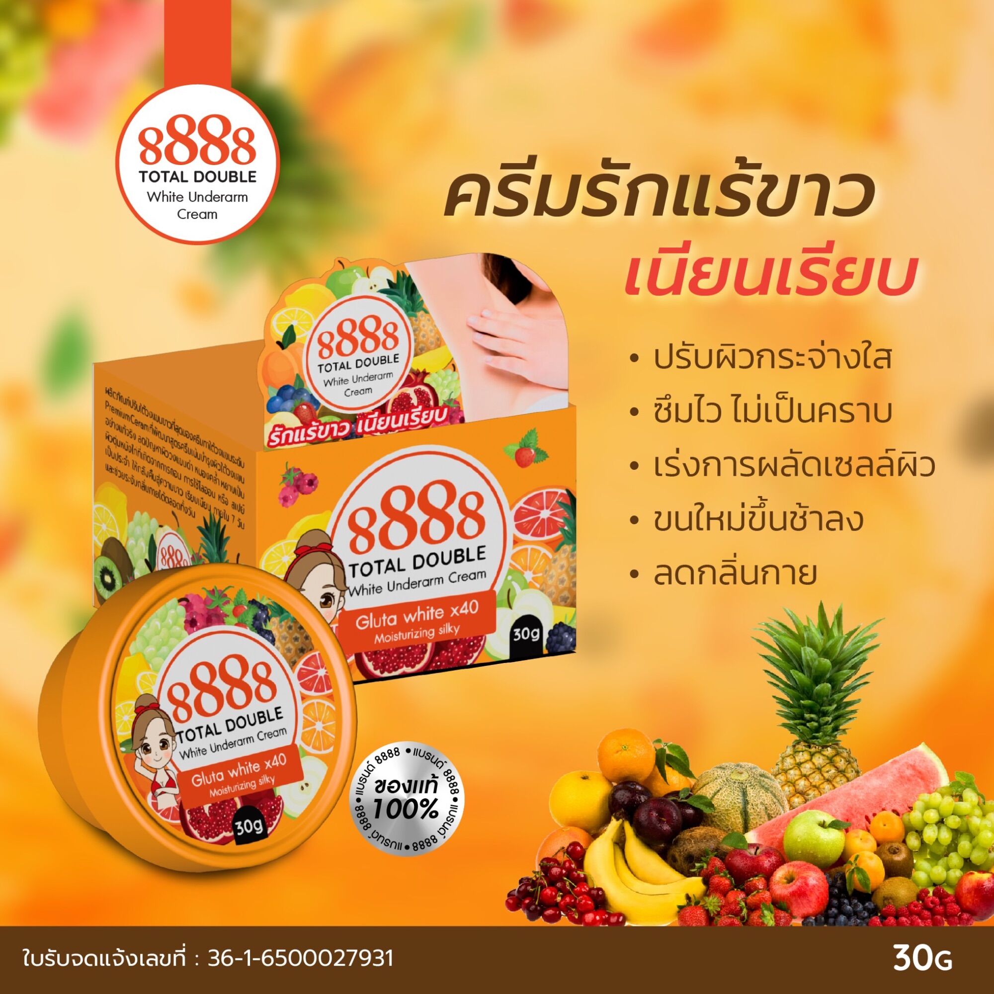 8888 Total Double White Underarm Cream 30g.ครีมรักแร้ขาว - Beauty ...