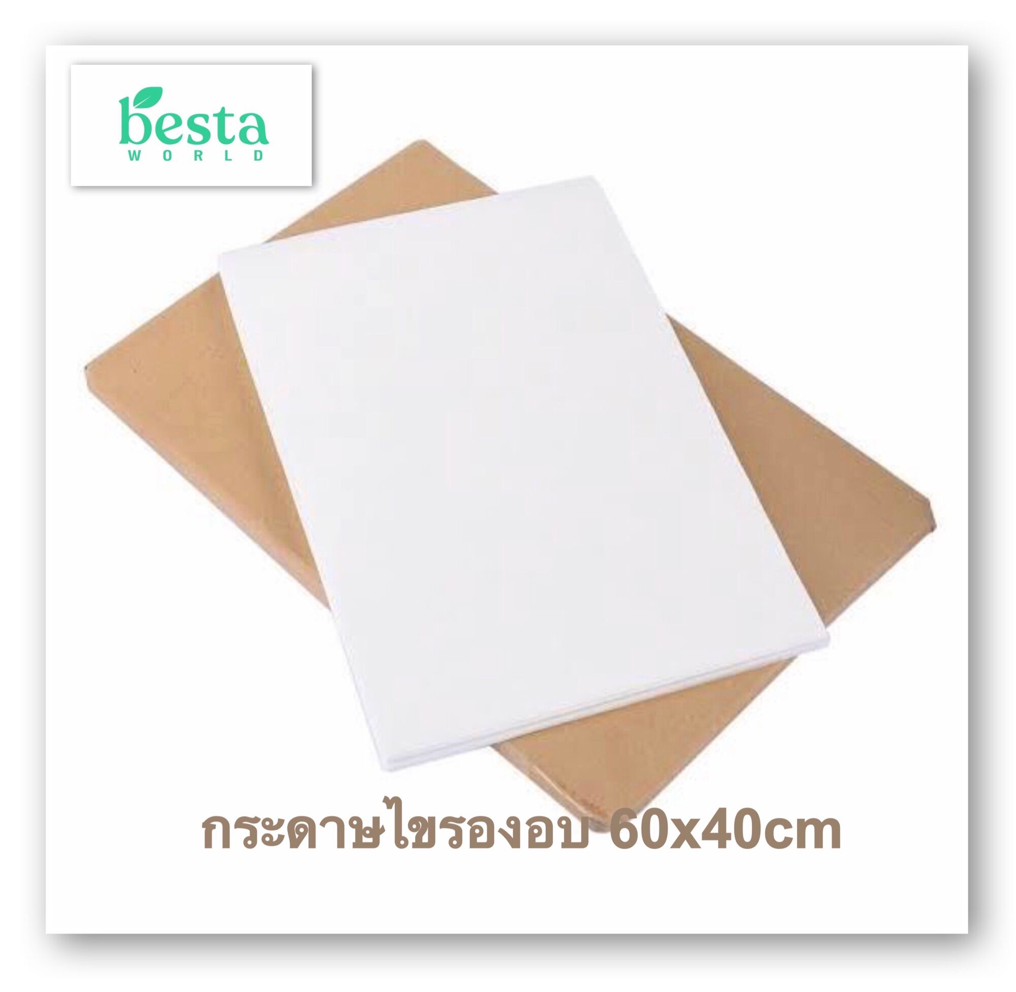 กระดาาไขรองอบ ขนาด 60x40เซ็นติเมตร 500แผ่น/กล่อง (Baking paper 40x60cm ...