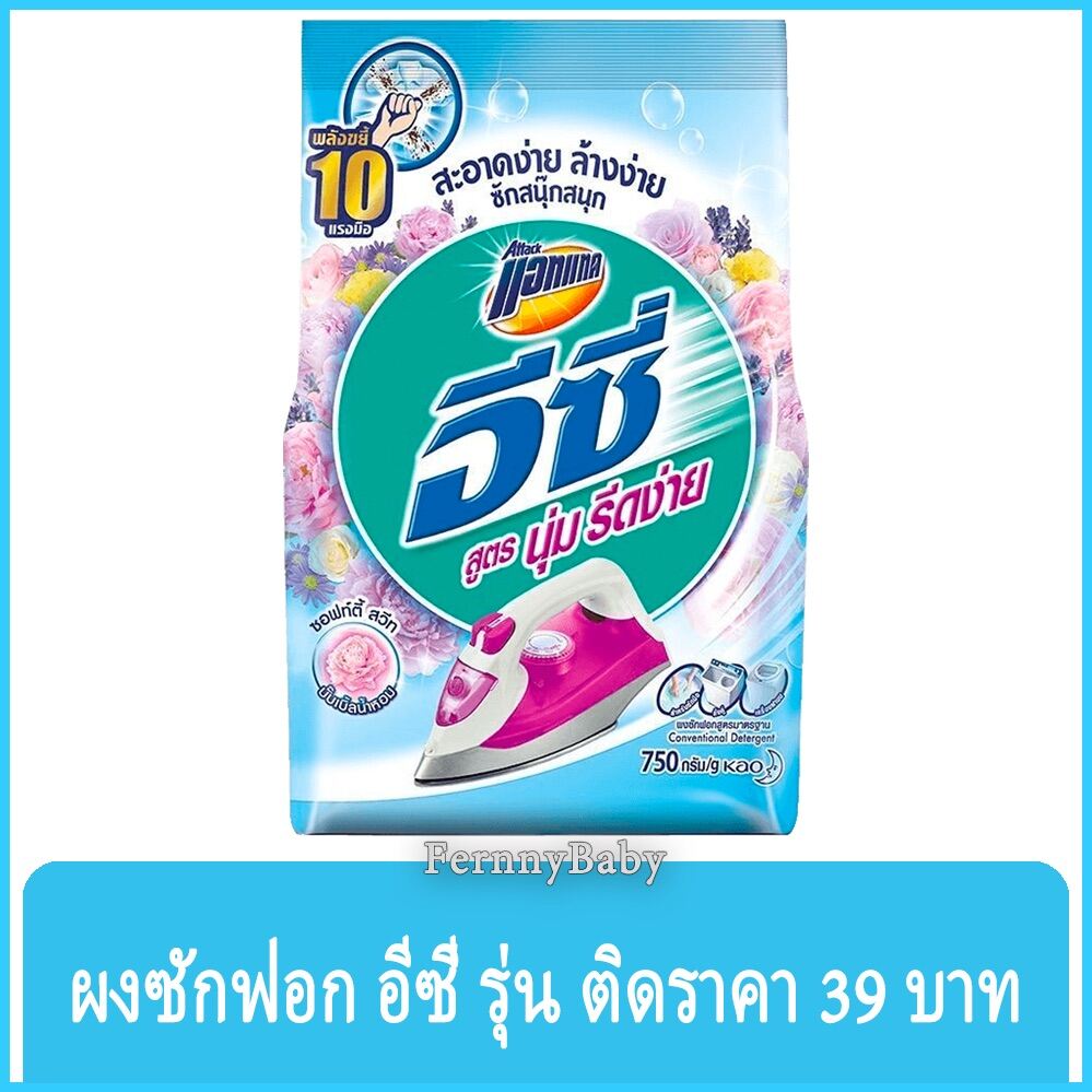 FernnyBaby แอทแทค อีซี่ Attack Easy 750G ผงซักฟอกแอทแทคอีซี่ สูตร อีซี่ ...