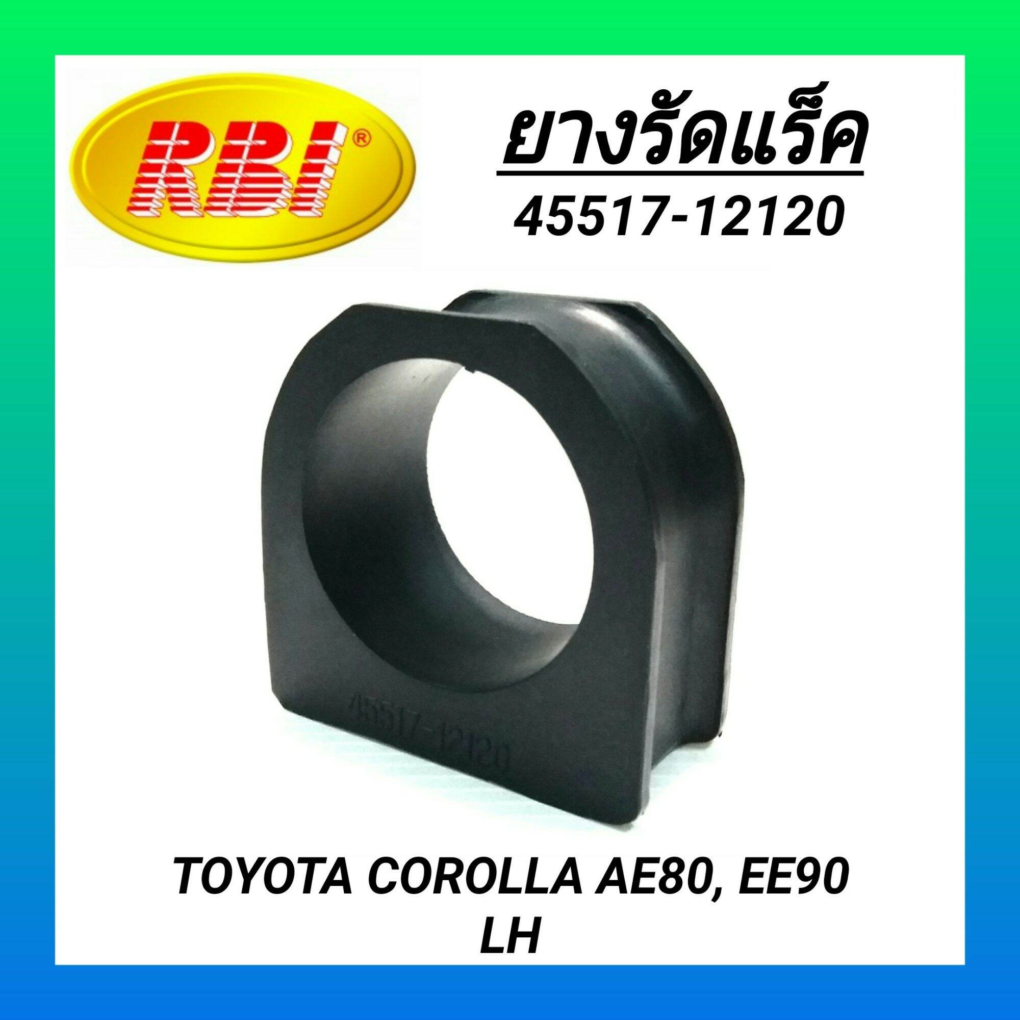 ยางรัดแร็ค ยี่ห้อ RBI สำหรับรถ TOYOTA COROLLA AE80, EE90 (LH) **ราคา1ตัว** | Lazada.co.th