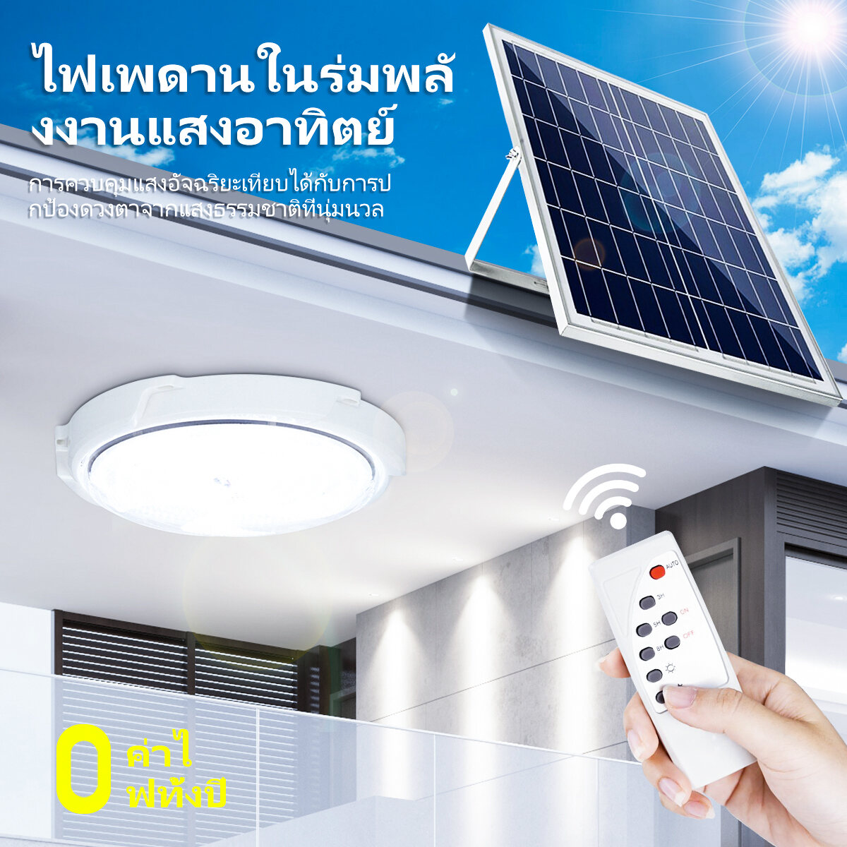 CHAROEN โคมไฟห้อยเพดาน 90w 150w 300w 400w 800w โคมไฟเพดาน ไฟเพดานโซล่าเซลล์ Solar cell ไฟเพดาน ...