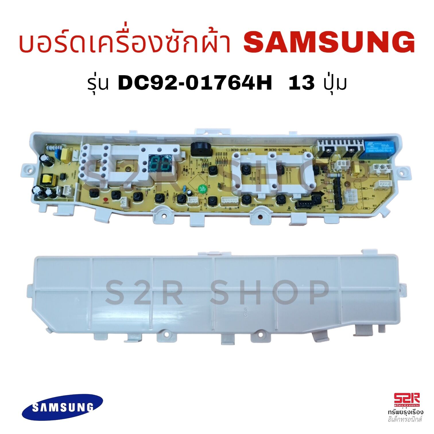 ใหม่ เบิกศูนย์ บอร์ดเครื่องซักผ้า ซัมซุง samsung พาร์ท dc92-02594a รุ่น WA13T5260BY/ST - MixASale