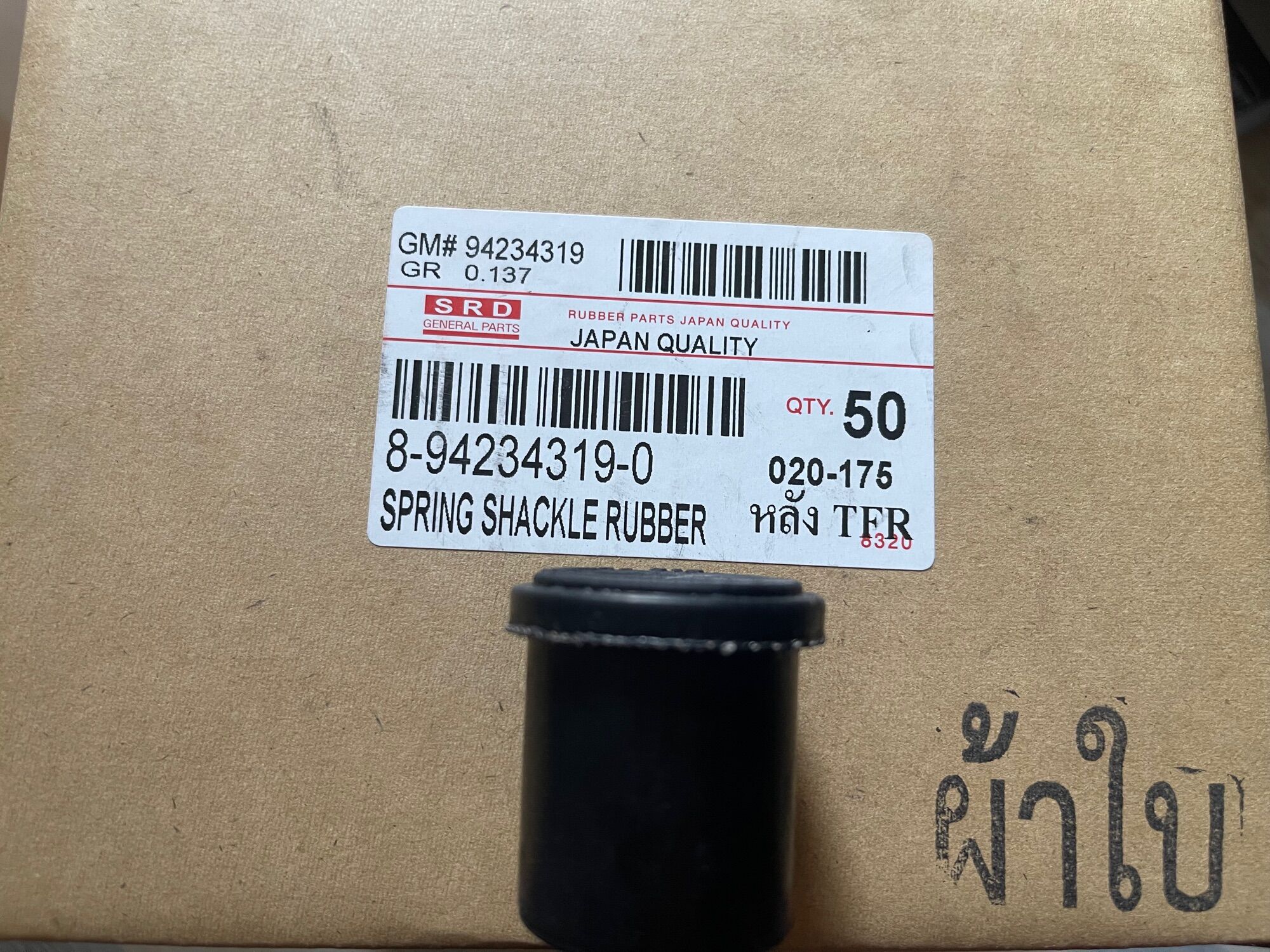 ยางหูแหนบหลัง ISUZU TFRD-MAX มีผ้าใบ ปี2003-11 รหัส 8-94234319-0 ...