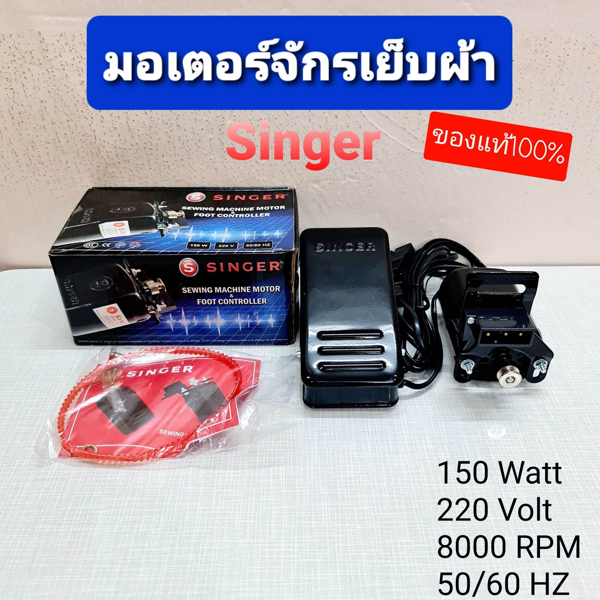 มอเตอร์จักร มอเตอร์จักรซิงเกอร์ ของแท้100% มอเตอร์จักรsinger มอเตอร์ ...