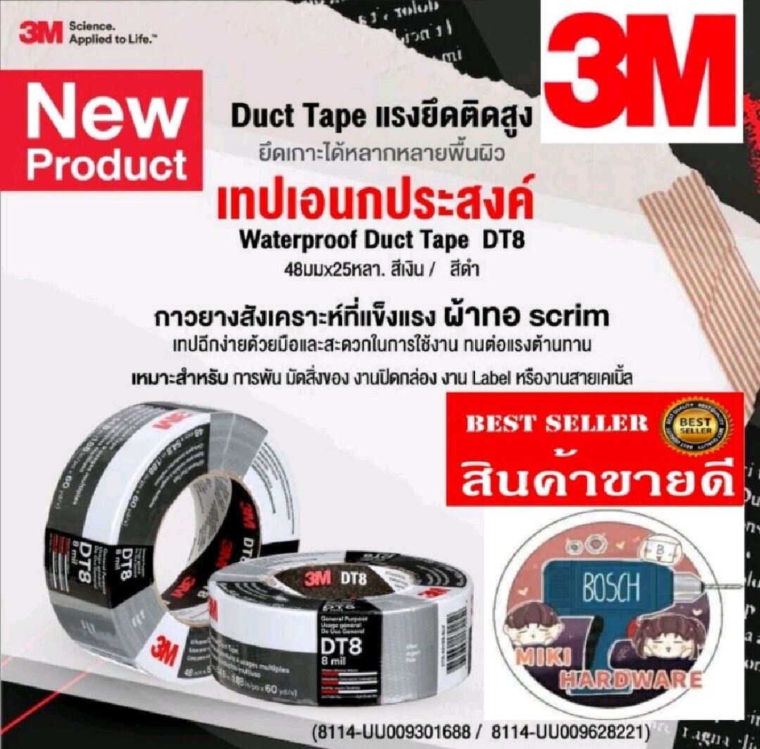 3M DT8 เทปอเนกประสงค์ ของแท้100% | Lazada.co.th