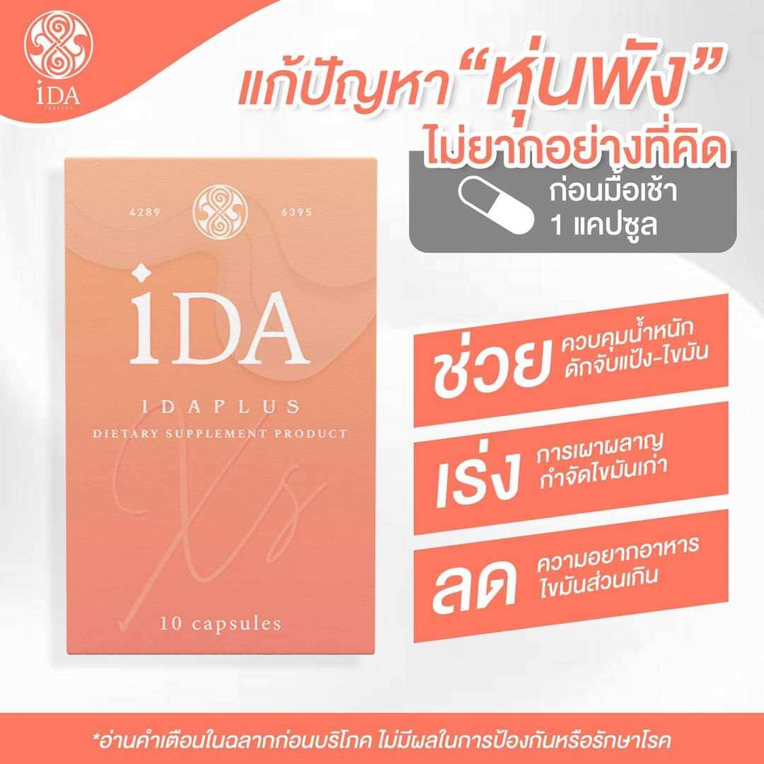 IDA plus ของแท้ สมุนไพร ลดน้ำหนัก มีอย.ปลอดภัย100% - IDa Plus. สมุนไพร ...