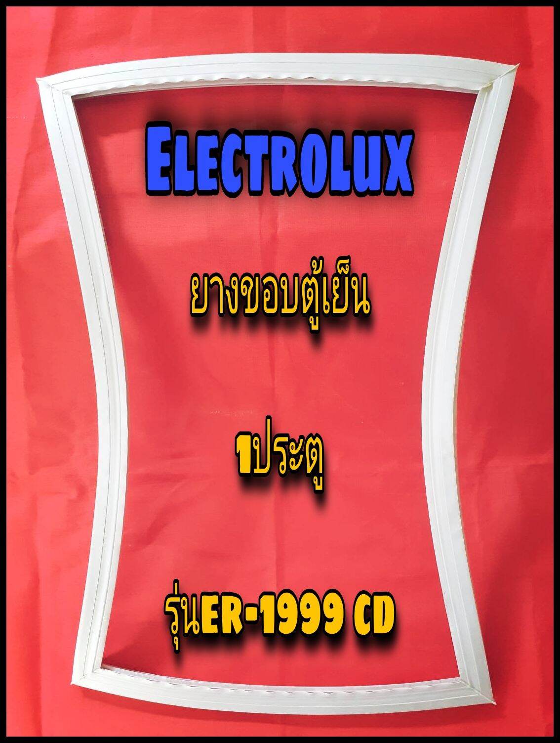 อีเล็กทราลักซ์ ELECTROLUX ขอบยางตู้เย็น 1ประตู รุ่นER-1999 CD จำหน่ายทุกรุ่นทุกยี่ห้อหาไม่เจอ ...