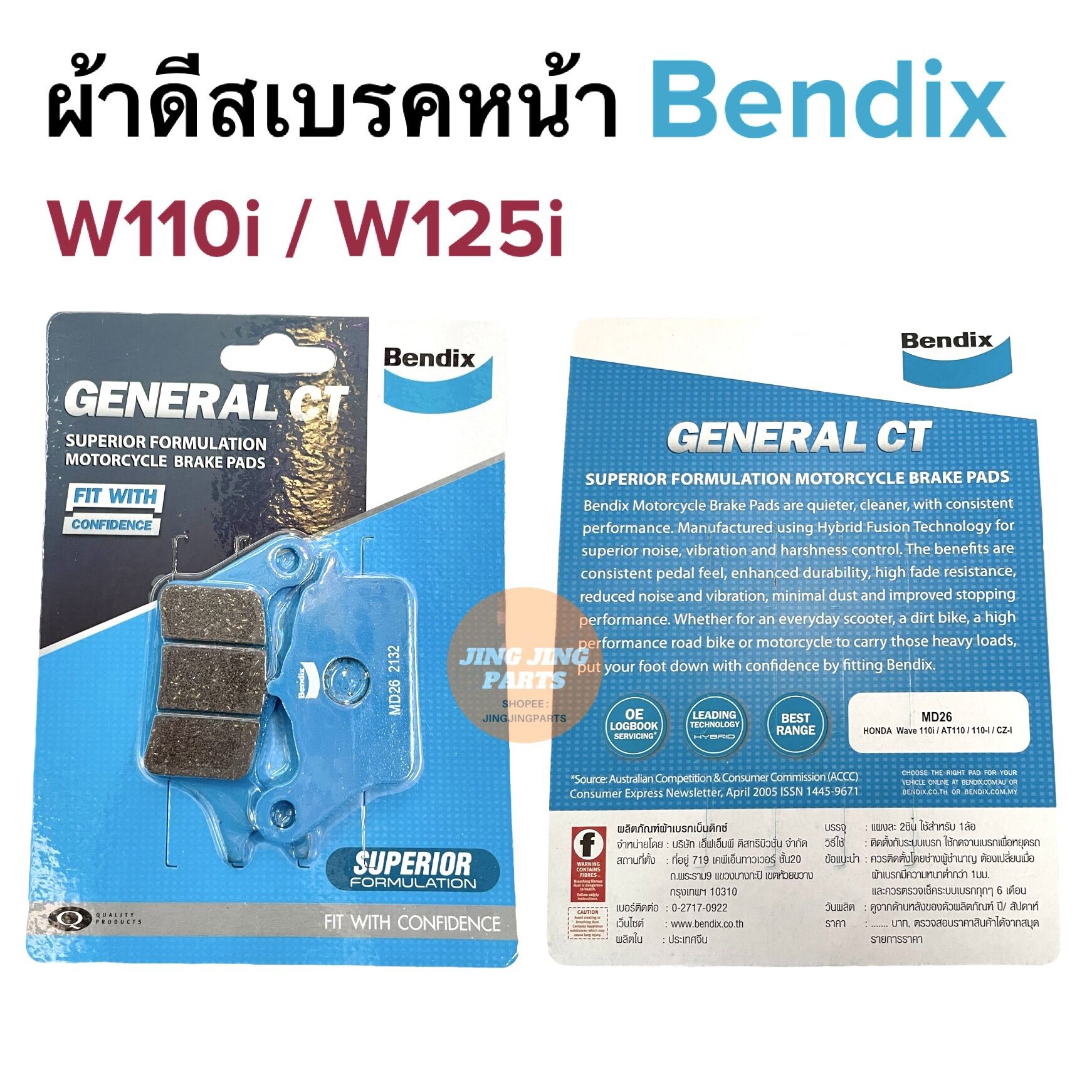 ผ้าเบรคหน้า Bendix W110i W125i Wavei เวฟหัวฉีด ผ้าดีสเบรคหน้า ดีสหน้า ...