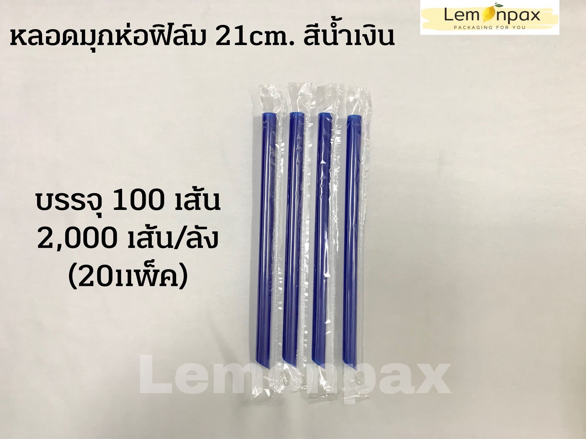 ขายยกลัง หลอดชานมไข่มุก (ห่อฟิล์ม) 21cm. 24cm. 27cm. บรรจุ 10002000 ...