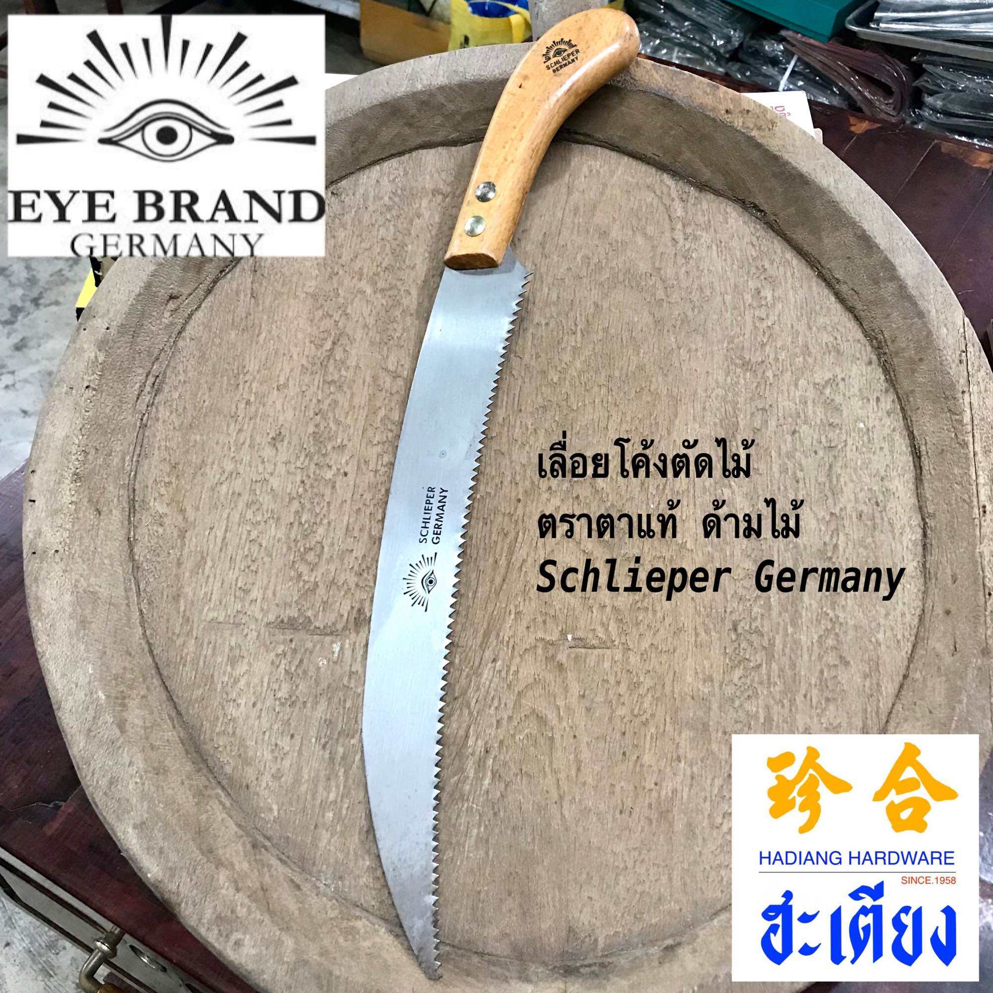 Pruning Saw เลื่อยโค้งตัดไม้ ตราตา แท้ รุ่นเก่า Schlieper Germany เก่าเก็บตั้งเเต่ ปี พศ 2520