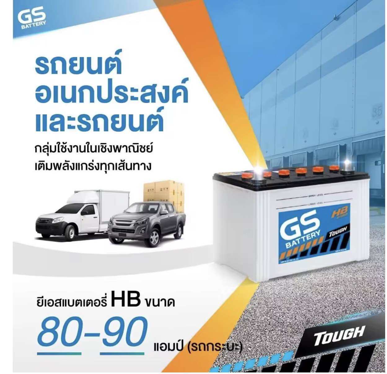 แบตเตอรีรถกระบะสายลุย GS EXTRA120RL HB TOUGH (ส่งฟรี)12V.80Ah แบตเตอรี่ชนิดไม่ต้องเติมน้ำกลั่น ...