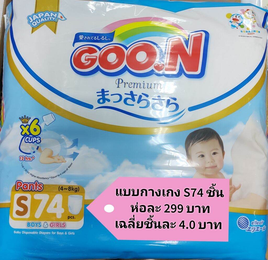 ผ้าอ้อมเด็ก Goon 6 แก้ว แบบเทปและแบบกางเกง - MixASale