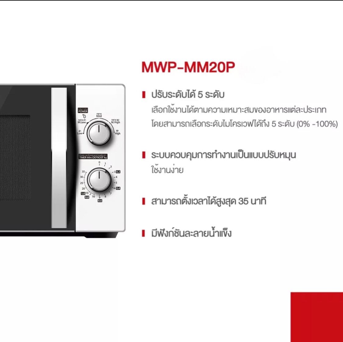 TOSHIBA ไมโครเวฟ 20 ลิตร รุ่น MWP-MM20P - MT ADDICT11 - ThaiPick