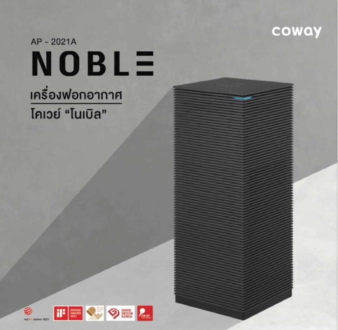 Coway เครื่องฟอกอากาศรุ่น โนเบิล (AP-2021A) ชำระรายเดือน | Lazada.co.th