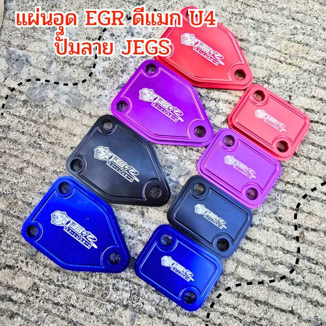 แผ่นอุด EGR D-Max Vigo Revo ปั๊มลาย Jegs - Nussimi Auto Parts - ThaiPick