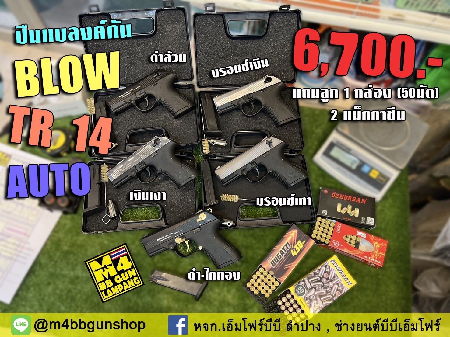 BLOW TR 14ปืนแบลงค์กัน ลูกขนาด 9 m m P.A.K - เอ็มโฟร์บีบีกันลำปาง สาขา ...