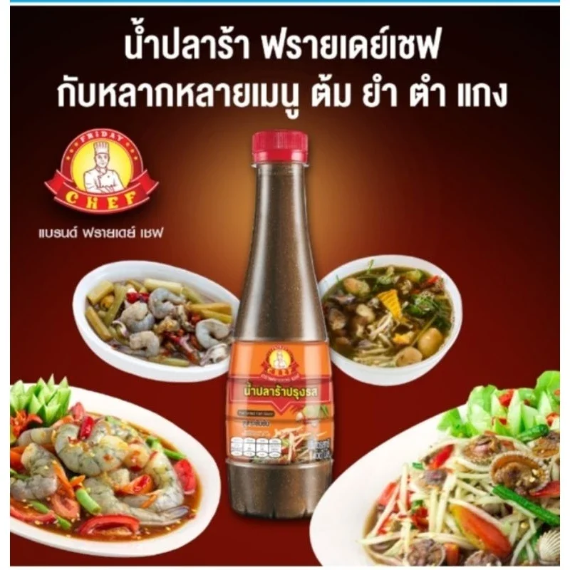น้ำปลาร้าปรุงรส ตราฟรายเดย์ เชฟ Friday chef ขนาด400 มล. | Lazada.co.th