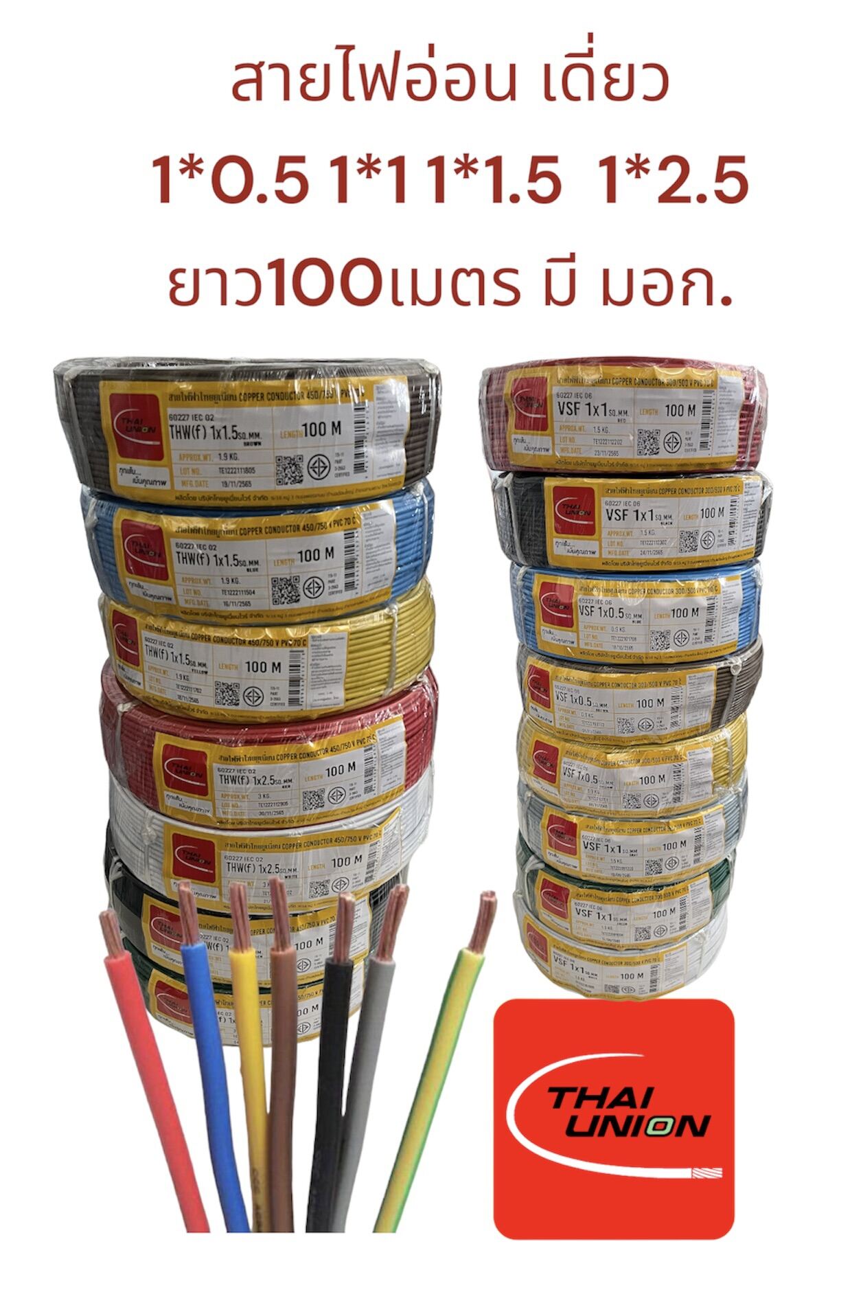สายไฟ VSF THW(f) Thaiunion ยาว100ม ราคาต่อ1ขด เบอร์ 1*0.5,1,1.5,2.5สาย ...