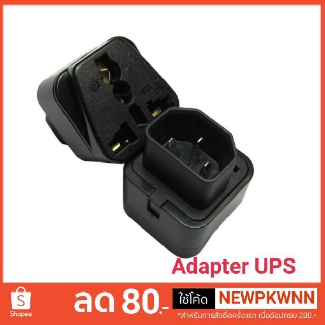 UPS ADAPTER UPS/หัวแปลง ปลั๊กups IEC to 3 PIN ปลั๊กAPC หัวแปลงปลั๊ก ...