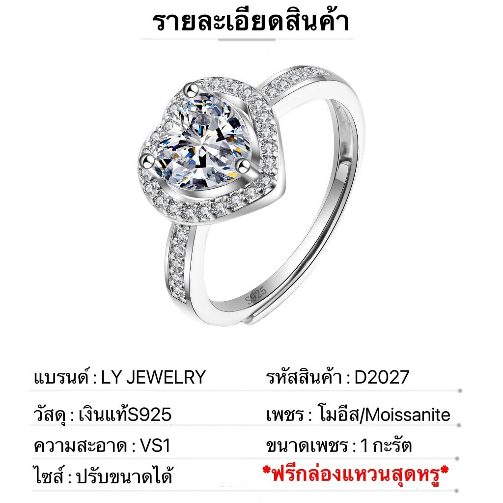 LY JEWELRY แหวนผู้หญิงเงินแท้S925ฝังเพชรโมอีส D-VS1 : D2027 - LY ...