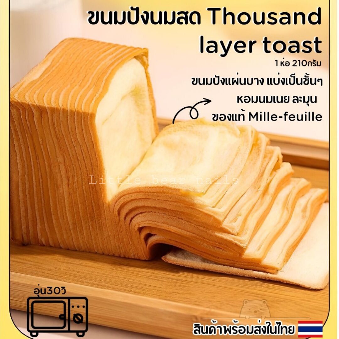 พร้อมส่ง 🇹🇭 ขนมปังเนยสด ขนมปังเลเยอร์ ปังเนยสดสไลด์ thousand layer ...