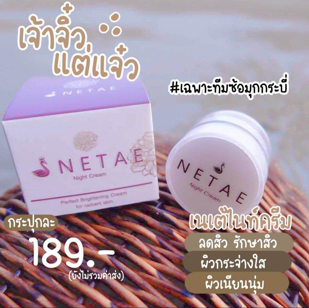 ครีมเนเต้ Netae ขนาด 5 กรัม - Tonmai Beauty Shop by JJ - ThaiPick