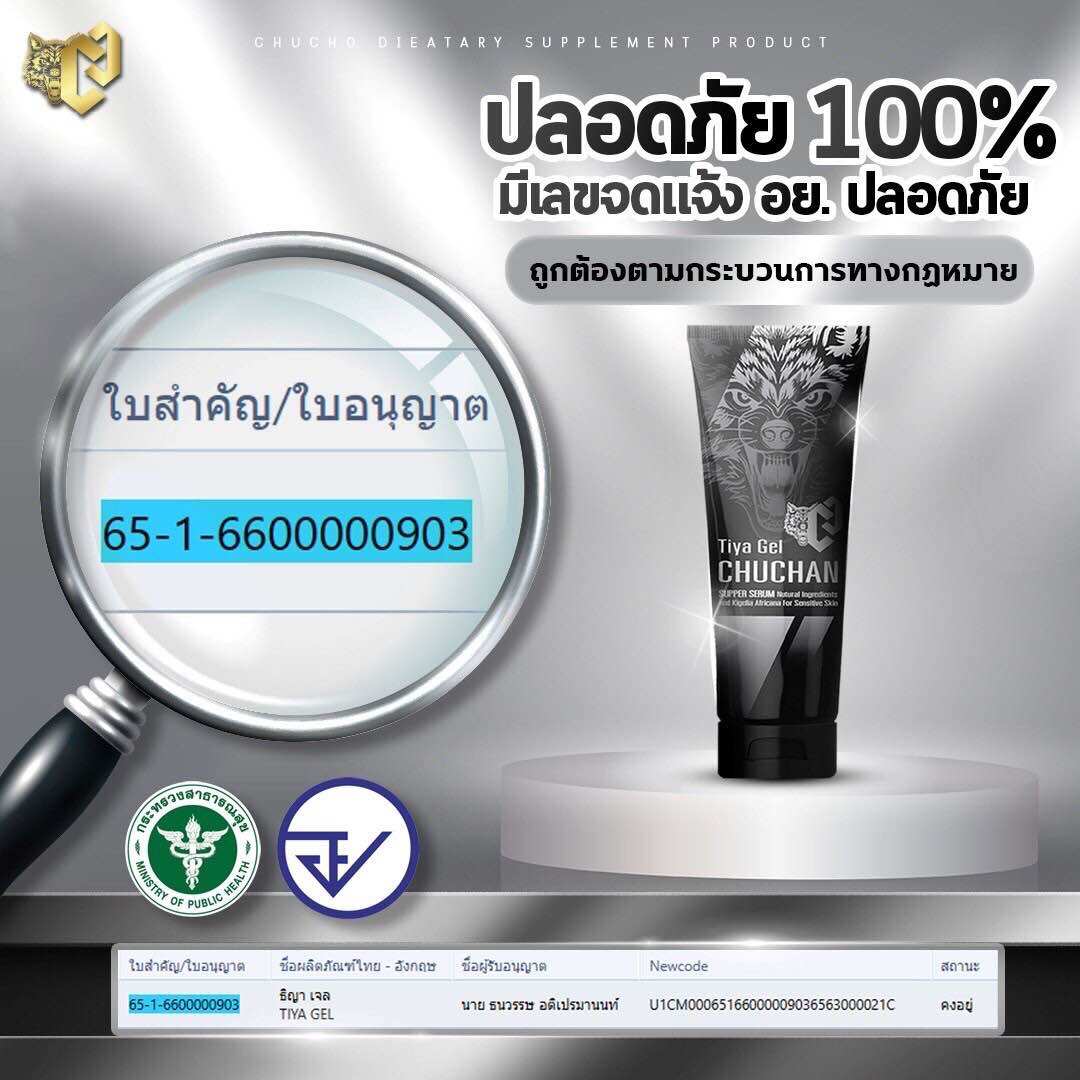 เจลนวด Chuchan | ผลิตภัณฑ์เพื่อน้องชาย | Lazada.co.th