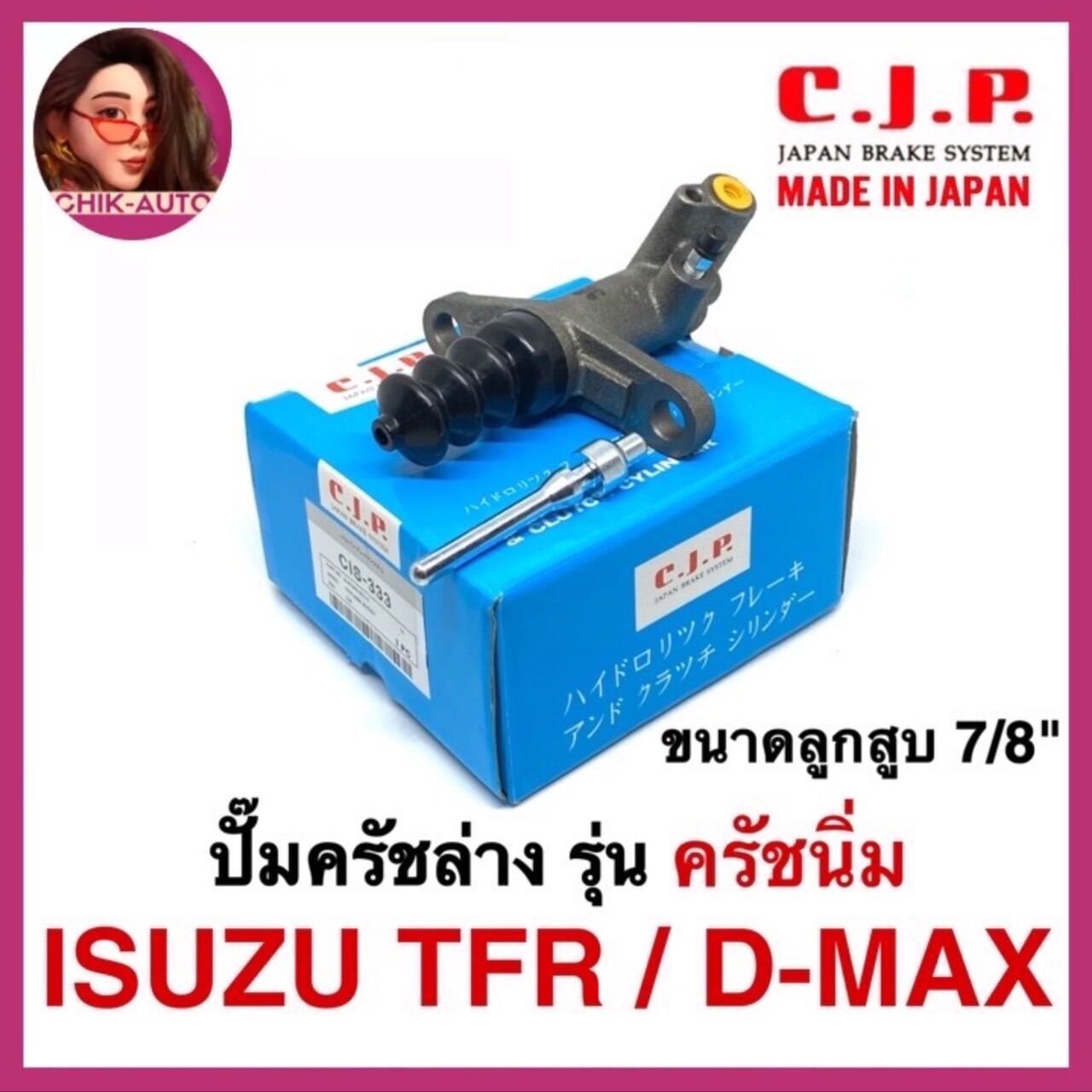CJP [JAPAN] ปั๊มครัชล่าง รุ่นครัชนิ่ม D-MAX , TFR ขนาด 22มิล และ 24มิล ...