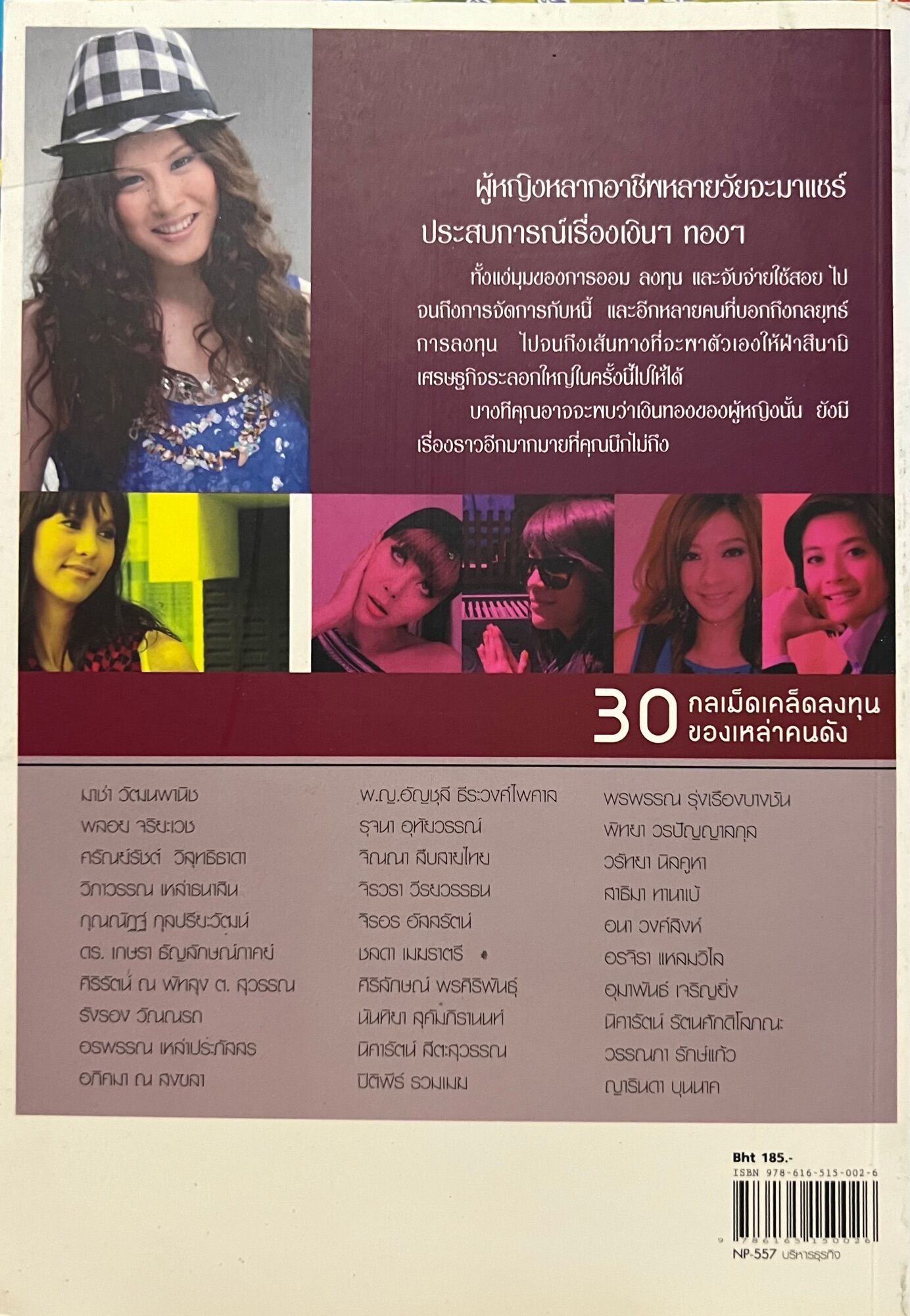 หญิงร่ำรวย 30 กลเม็ดเคล็ดลงทุนของเหล่าคนดัง - usebookss - ThaiPick