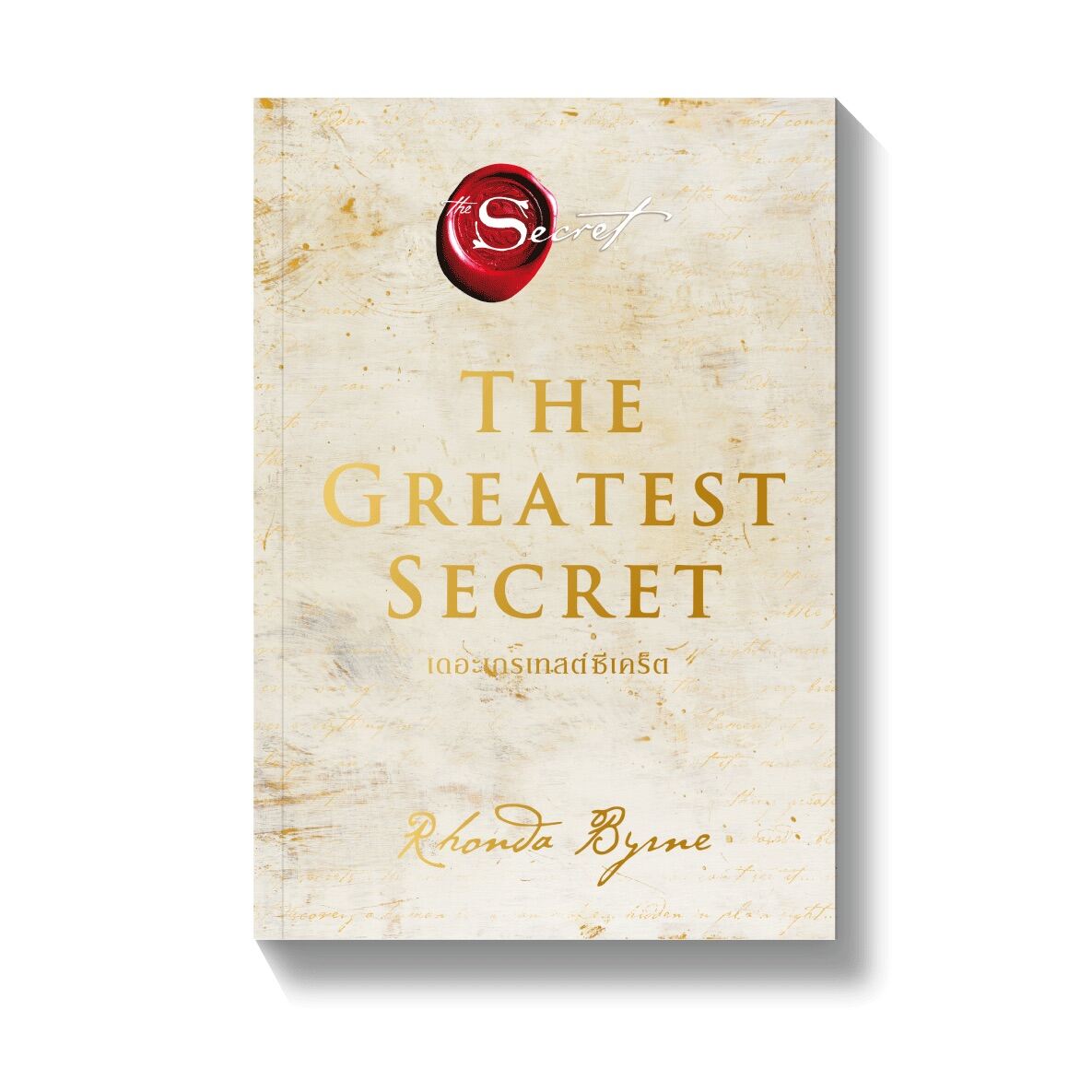 THE GREATEST SECRET เดอะเกรเทสต์ซีเคร็ต/เดอะเมจิก The Magic (พิมพ์ใหม่ ...