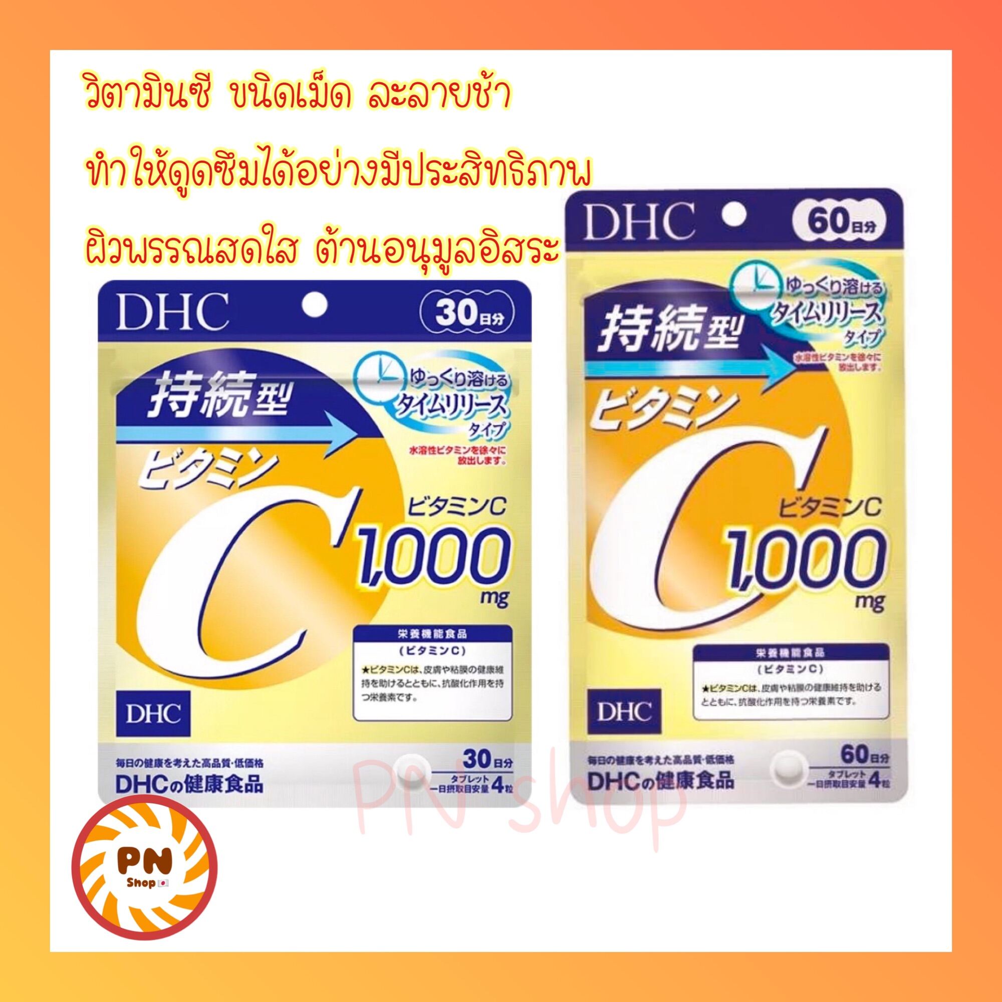(แทั🇯🇵ส่งไว🔥) DHC Vitamin C Sustainable 1000 mg วิตามินซี ชนิดเม็ดละลายช้า วิตามินนำเข้าจาก ...