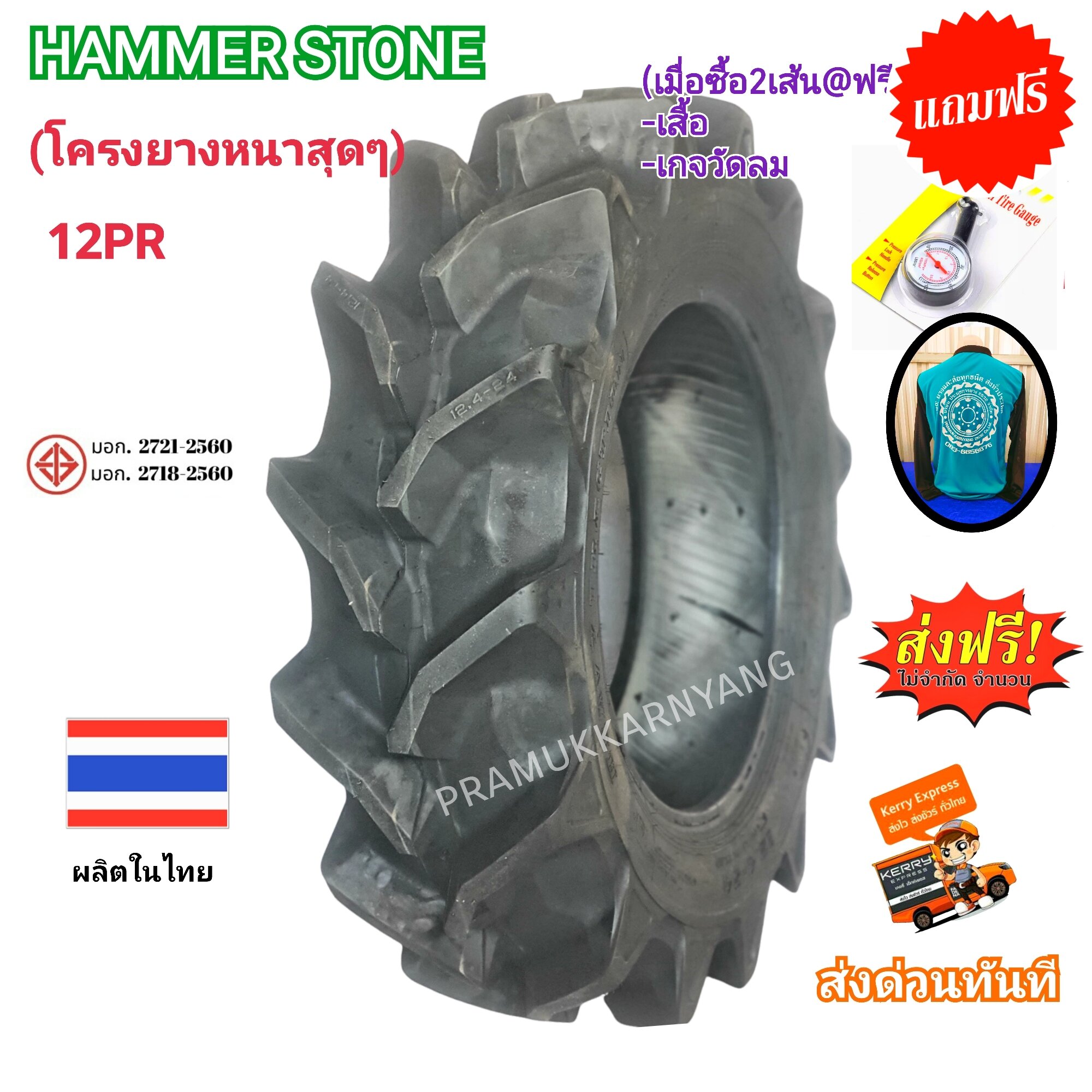 12.4-24 ยางรถไถ ดอกสูง ดอกลึก หนา12ชั้น ผ้าใบแท้ 12PR ผลิตในไทย (ฟรี ...