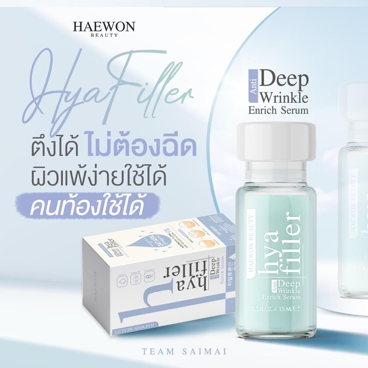 Filler แบบทา Hya filler - BornToBuyShop - ThaiPick