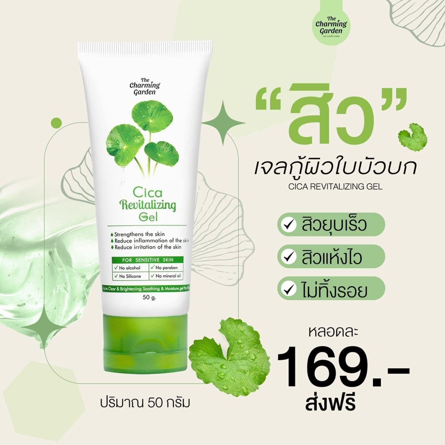 เจลกู้ผิวใบบัวบก The Charming Garden | Lazada.co.th