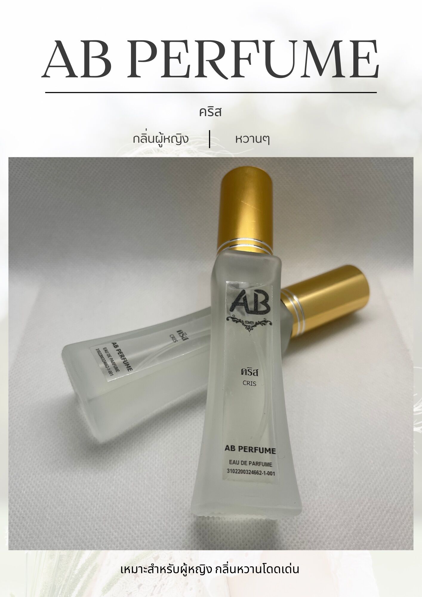 น้ำหอม (กลิ่นคริส) AB PERFUME | Lazada.co.th