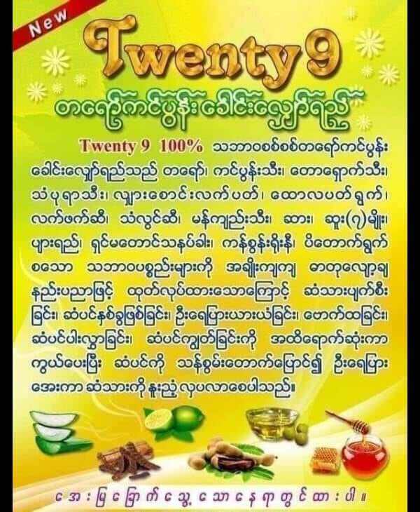 Twenty9 Shampoo တရော်ကင်ပွန်းခေါင်းလျော် - FAMILY MALL MYANMAR - ThaiPick