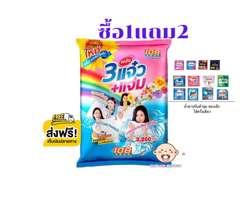 ผงซักฟอก 108shop ขนาด3500กรัม - Leaderboss - ThaiPick