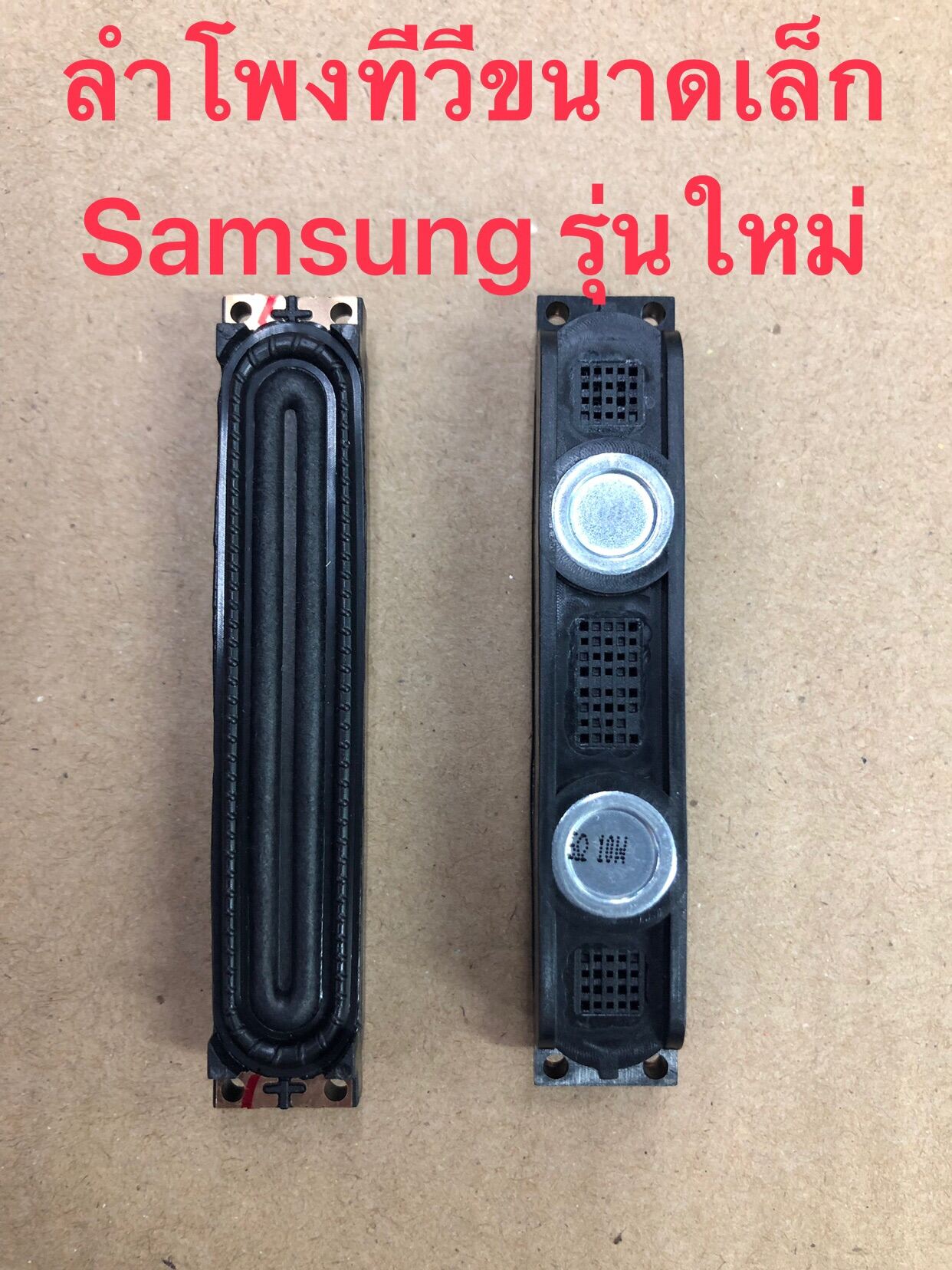 ของใหม่แพ็กเกจเดิม Samsung LCD TV ลำโพง 6โอห์ม10W ลำโพงชุดลำโพงหลัก DIYราคาต่อ1 ดอก ขนาดเล็ก ...