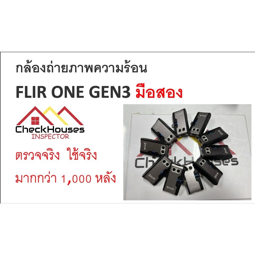 กล้องถ่ายภาพความร้อน FLIR ONE Gen3 มือสอง สินค้าแนะนำจาก Checkhouses ...