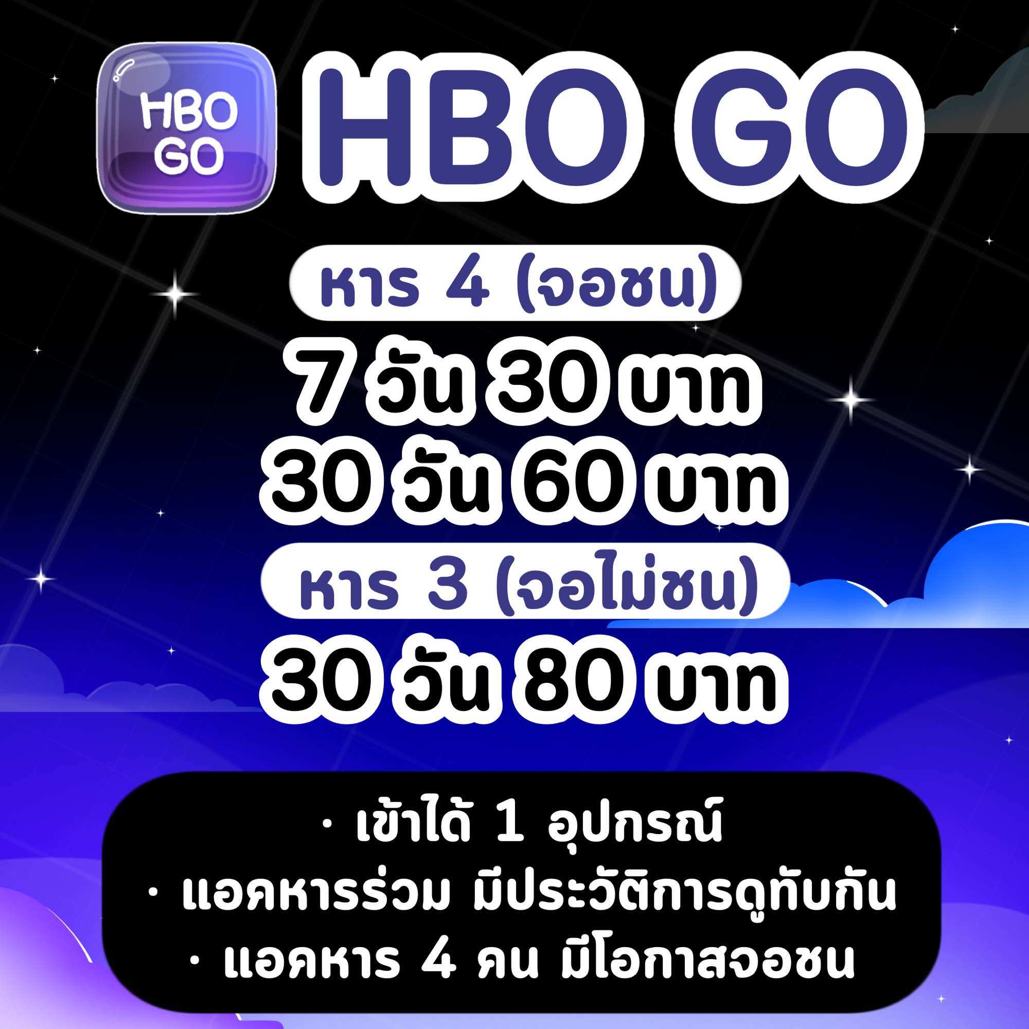 HBO GO hbogo 7/30 วัน | Lazada.co.th