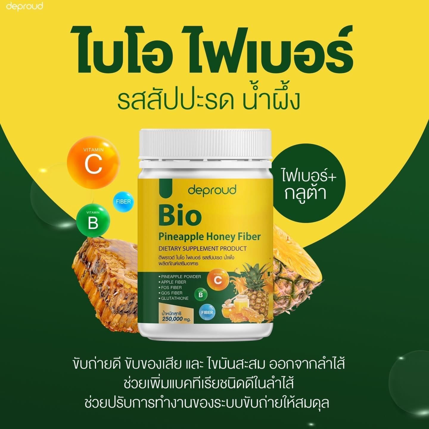 Deproud Bio Fiber ดีพราว ไบโอ ไฟเบอร์ สัปปะรดผสมกลูต้า ขนาด 250 กรัม | Lazada.co.th