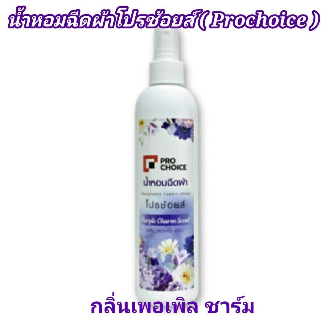 (ล็อตใหม่ พร้อมส่ง)น้ำหอมฉีด สเปรย์หอมฉีดผ้าโปรช้อยส์(Prochoice) หรือ เอเมท (A-Mate) ขนาด 270 มล ...