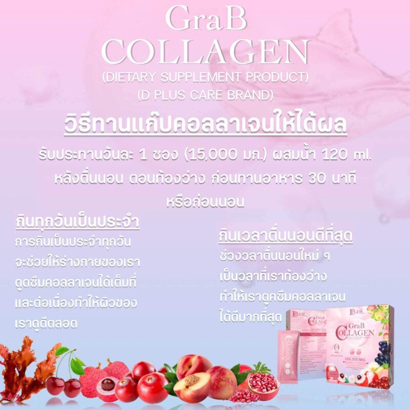GraB Collagen แก๊ป คอลลาเจน ผลิตภัณฑ์เสริมอาหาร (ตรา ดี พลัส แคร์) 1 ...