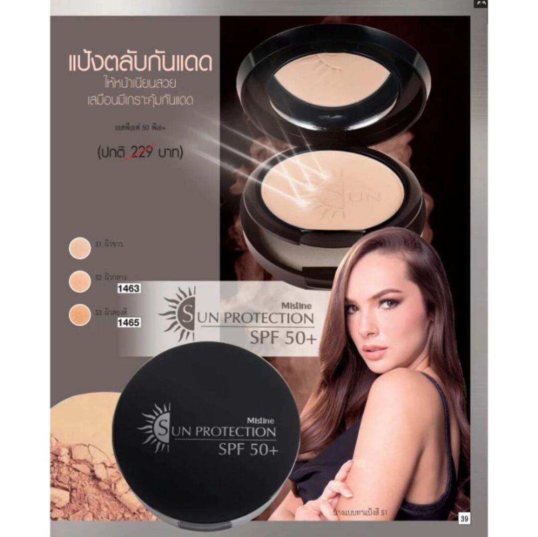 Mistine Sun Protection Powder SPF 50+ 10g. มิสทีน รองพื้นกันแดด รองพื้น ...