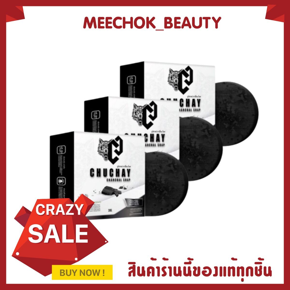 ( 3 ก้อน ) สบู่ CHUCHAY ชูว์ชายน์ สบู่ทำความสะอาดน้องชาย แพ็คเกจใหม่ ขนาด 30 กรัม (ขายดีมาก ...