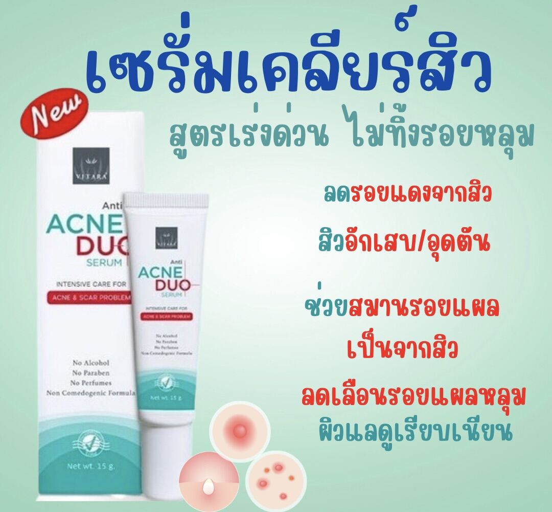 Vitara anti acne duo serum ขนาด 15 กรัม เซรั่มเคลียร์สิว สูตรเร่งด่วน ...