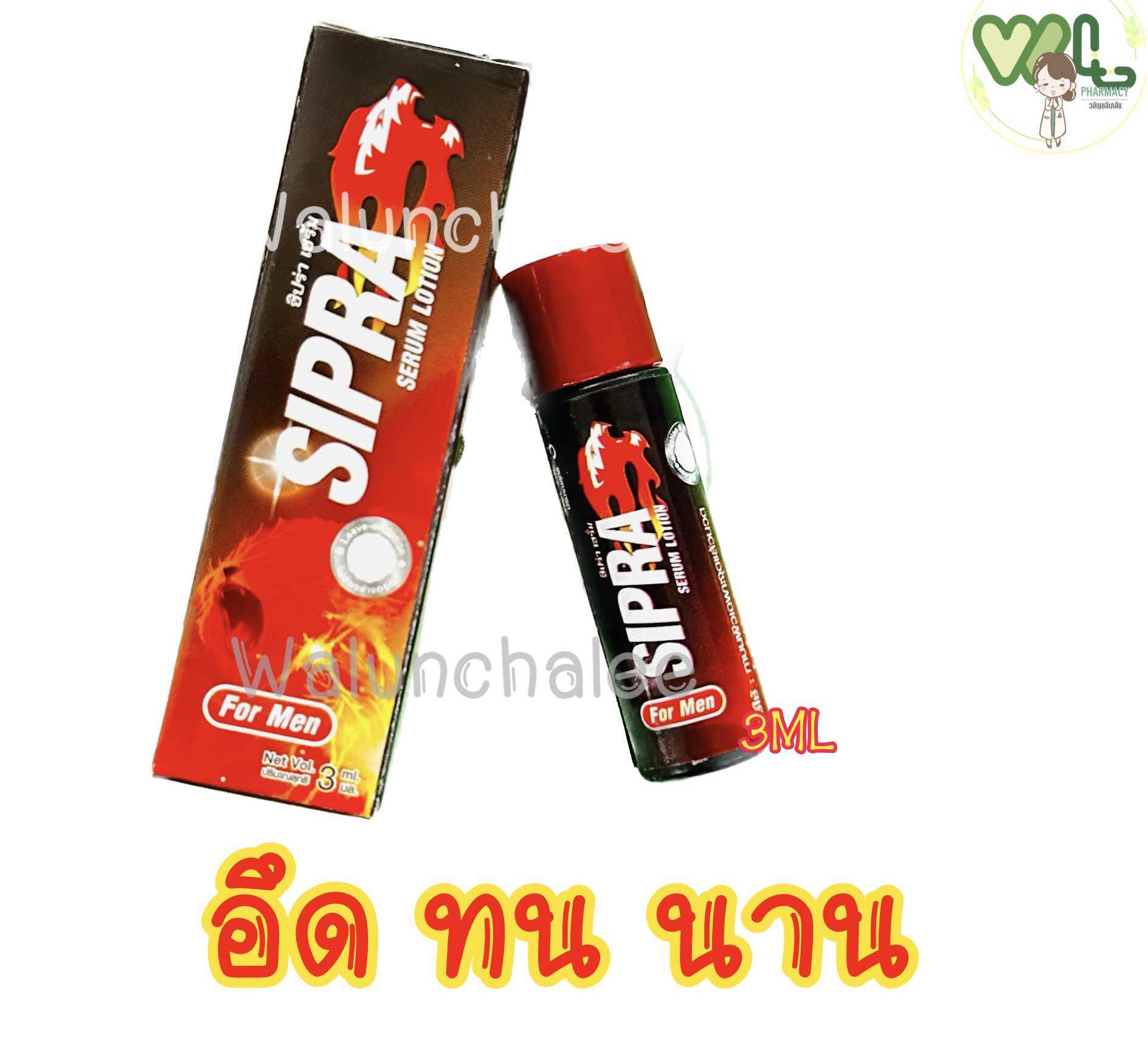 Sipra Serum Lotion/Spray สำหรับท่านชาย หมดปัญหาหลั่งเร็ว เสริมพลังอึด ปลุกความเป็นชาย ขนาด 3 ML ...