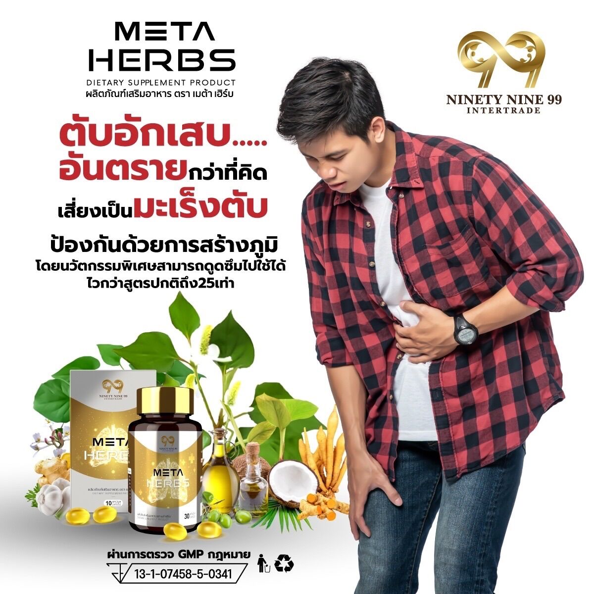 บำรุงฟื้นฟูปอด ดูแลตับและไต ต้านเชื้อไวรัส ภูมิแพ้อากาศ ไอจาม เมต้า เฮ ...